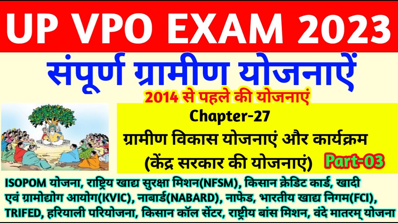 Up VPO Exam 2024 | Chapter-27-केंद्र सरकार की सभी योजनाएं Part-03 ...