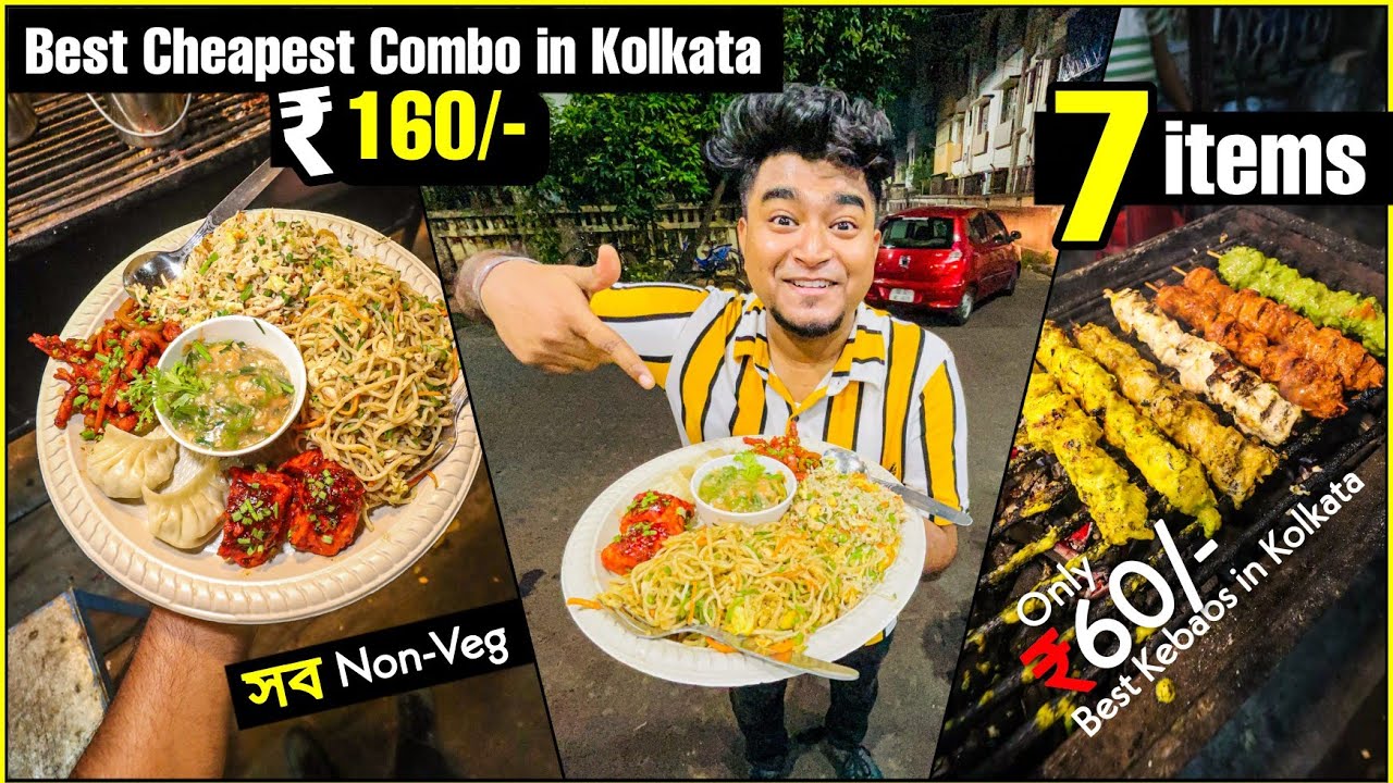 কলকাতার সবচেয়ে সস্তা Combo ₹160/- 🔥 Best Cheapest Combo in Kolkata ...