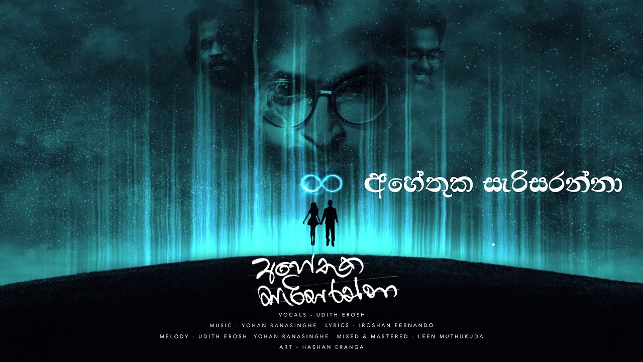 Udith Erosh - Ahethuka Sarisaranna ft Yohan Ranasinghe - YouTube