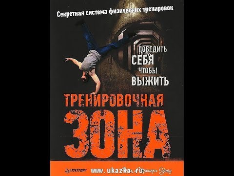 10 уровней отжиманий от Пола Уэйда. Какой у тебя? Тренировочная зона ...
