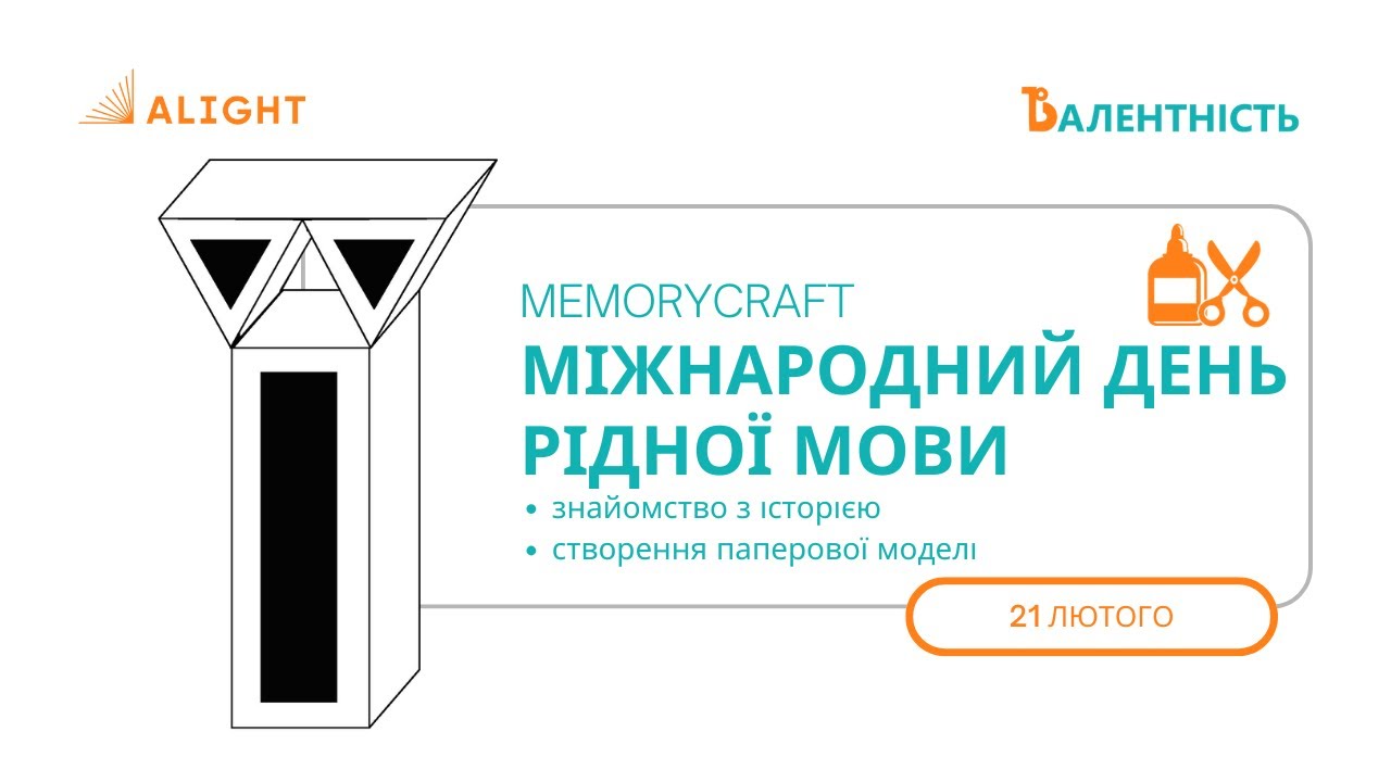 MemoryCraft. День рідної мови - YouTube