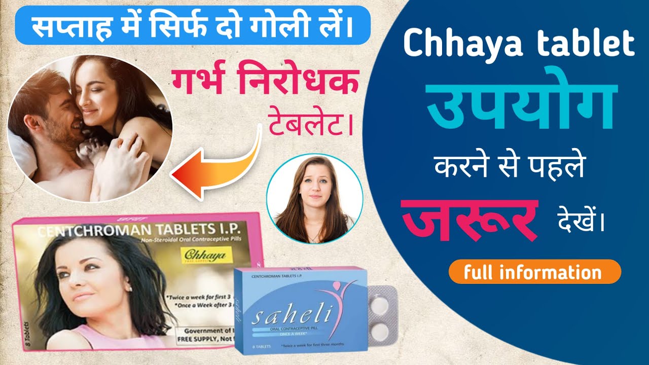 chhaya tablet | chhaya tablet uses in hindi | centchroman tablets i.p ...