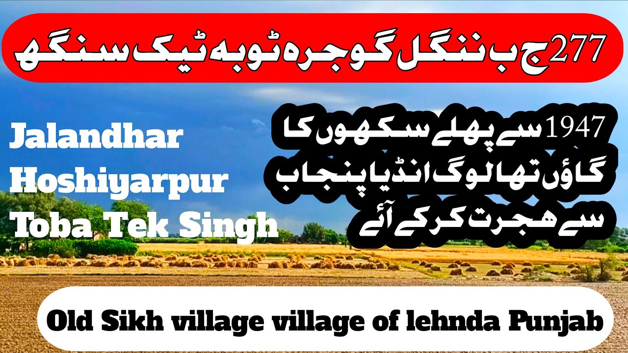 277 JB nangal Gojra Toba Tek Singh Punjab Pakistan! Old Sikh village ...