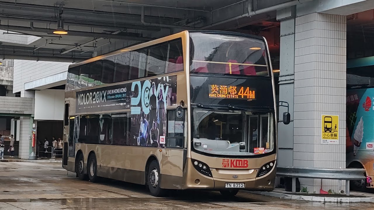 [好人司機配舊頭] TN8532 44M(KMB)青衣站 ️葵涌邨(下層展望)(原速) @SK1019studio - YouTube