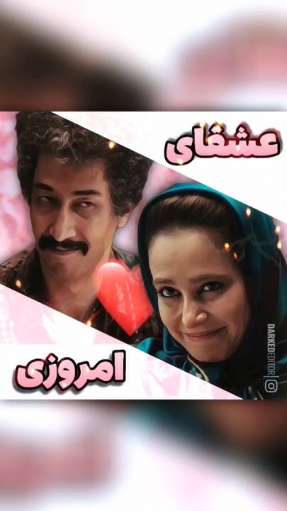 واقعیت عشق بازیای امروزی بفرس واسه پارتنرت که اینجوری پات وایستاده 🗿