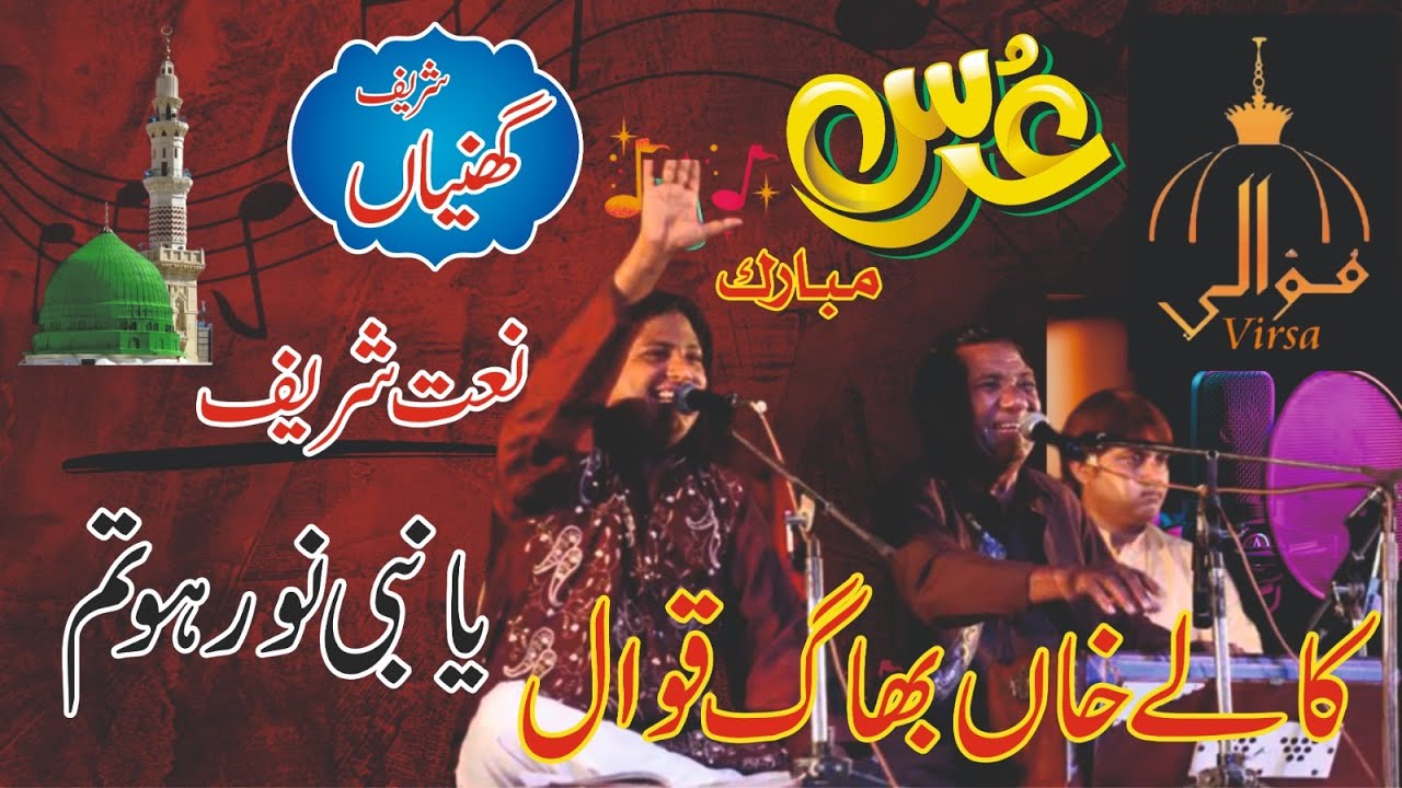 Kalay Khan Bhaag Atta Fareed Qawal ! Naat Shareef ! Ya Nabi Noor Ho tum ...