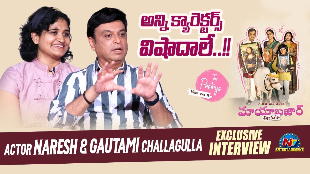 Actor Naresh & Gautami Challagulla Exclusive Interview | Maya Bazaar ...