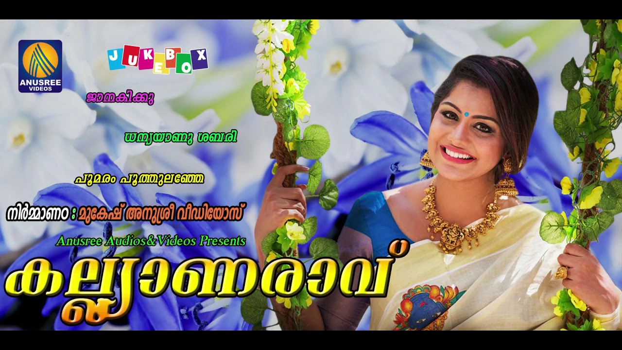 Janakiku Kalyanamalle Innu Midhilayil | Malayalam Folk Songs ...