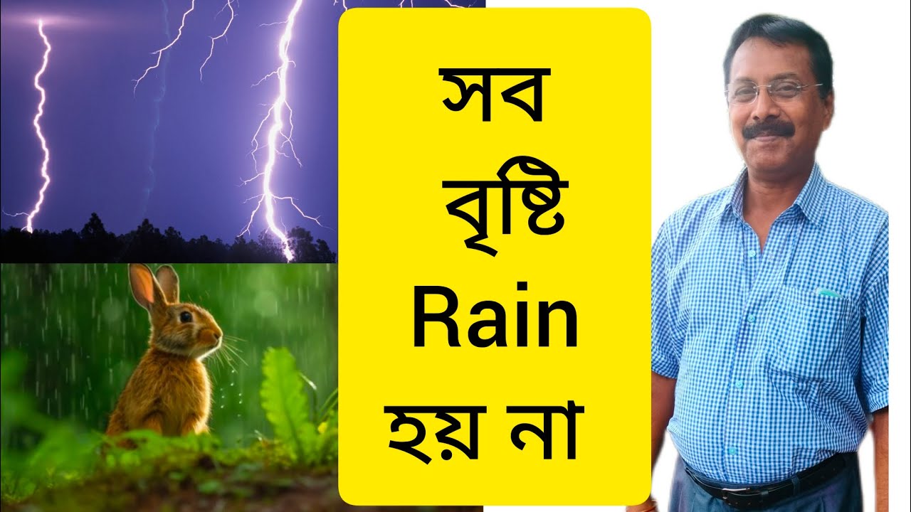 All Rain is not Rain... to know have a look - YouTube