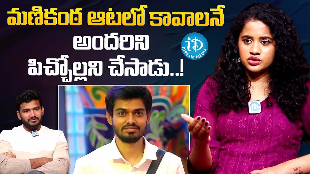 Kirrak Seetha Sensational Comments On Manikanta | Bigg Boss 8 | Kirrak ...
