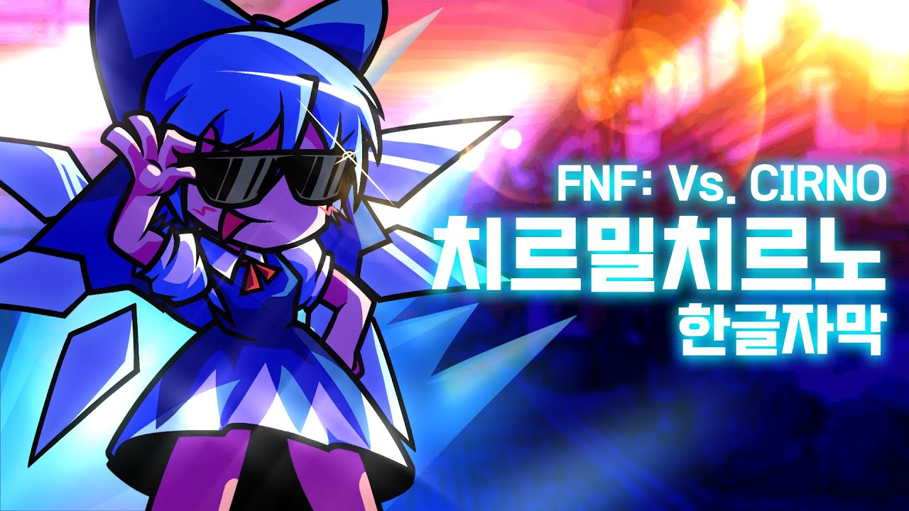 프라이데이 나이트 펑킨 치르밀 치르노 한글자막 / FNF vs Cirno KR SUB - YouTube