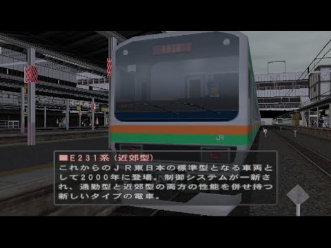 【4K】電車でGO! プロフェッショナル2 E231系湘南新宿ライン快速平塚行き(リベンジ) - YouTube