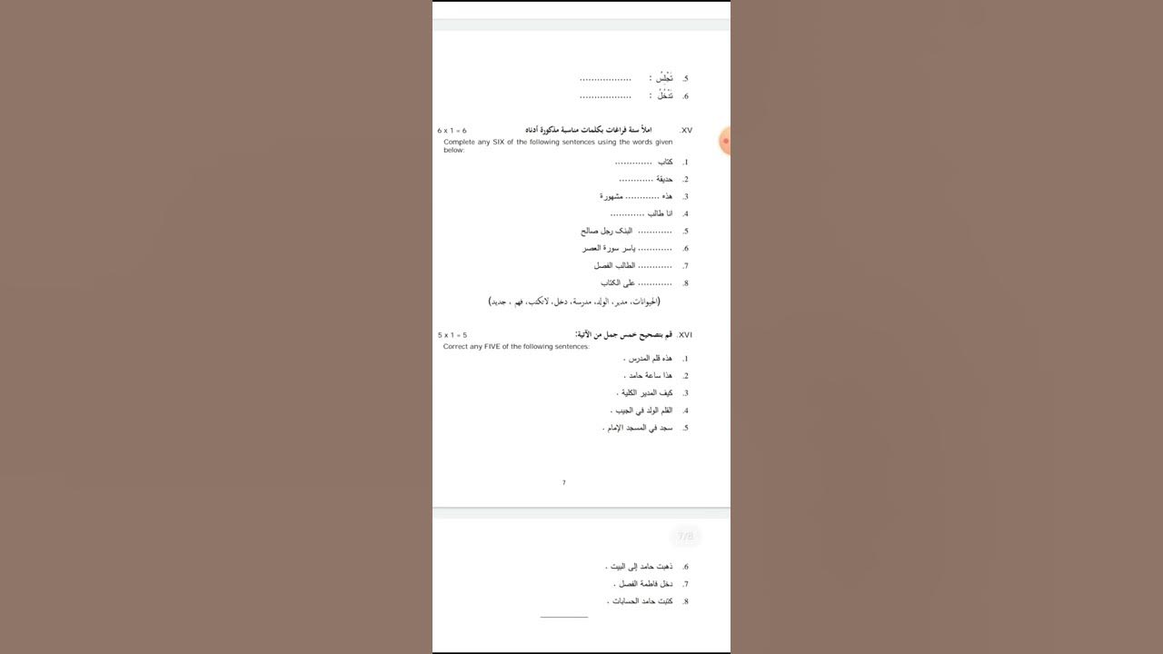 grammar part2 arabic language intermediate second year students - YouTube