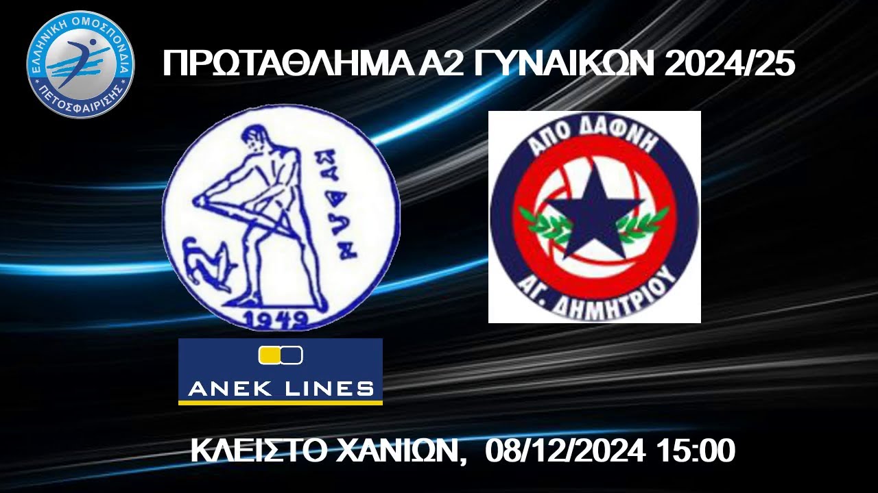 ΑΟ Κύδων - ΑΠΟ Δάφνη Αγίου Δημήτριου, Α2 Εθνική Κατηγορία Γυναικών, 08 ...