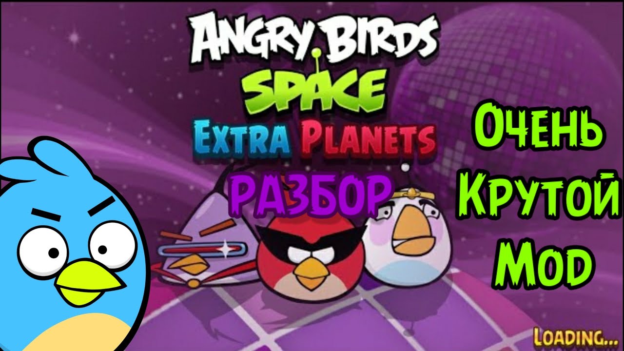 Разбор мода Angry Birds Space Extra Planets | Очень крутой мод по AB ...