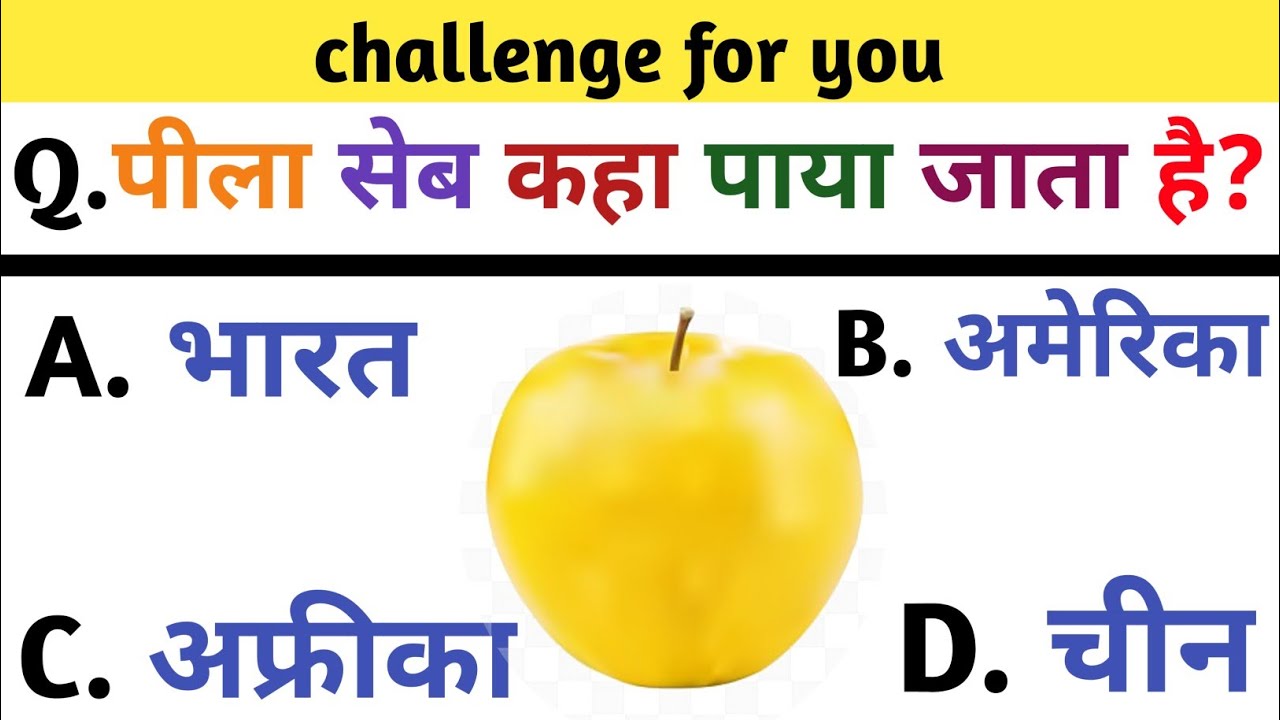 Where is yellow apple found? | gk questions and answers | gk ke ...