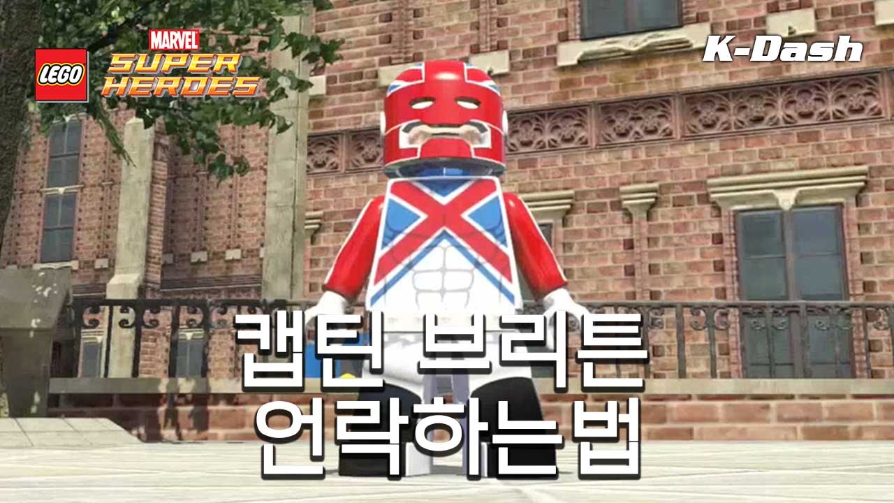 레고 마블 슈퍼 히어로즈 캡틴 브리튼 언락하는법 Lego Marvel Super Heroes Captain Britain ...