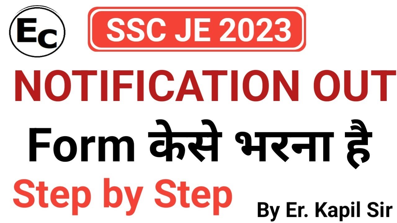SSC JE 2023 | FORM केसे भरें? | STEP BY STEP | @eigenclasses - YouTube