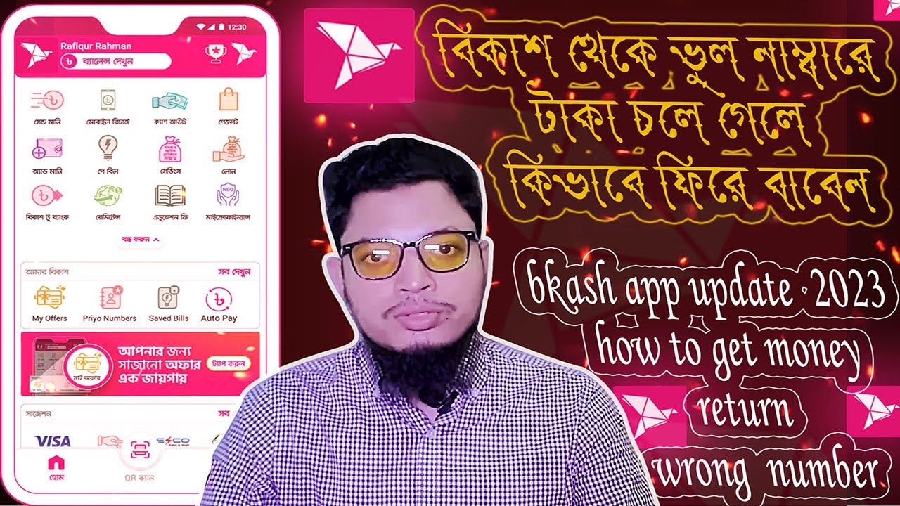 Bkash app update 2023। how to get money return wrong bKash number ...