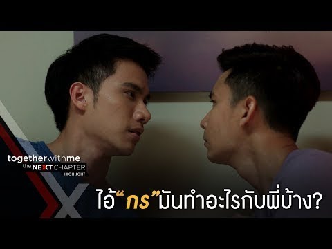 Together With Me The Next Chapter Ep 9 Eng Sub