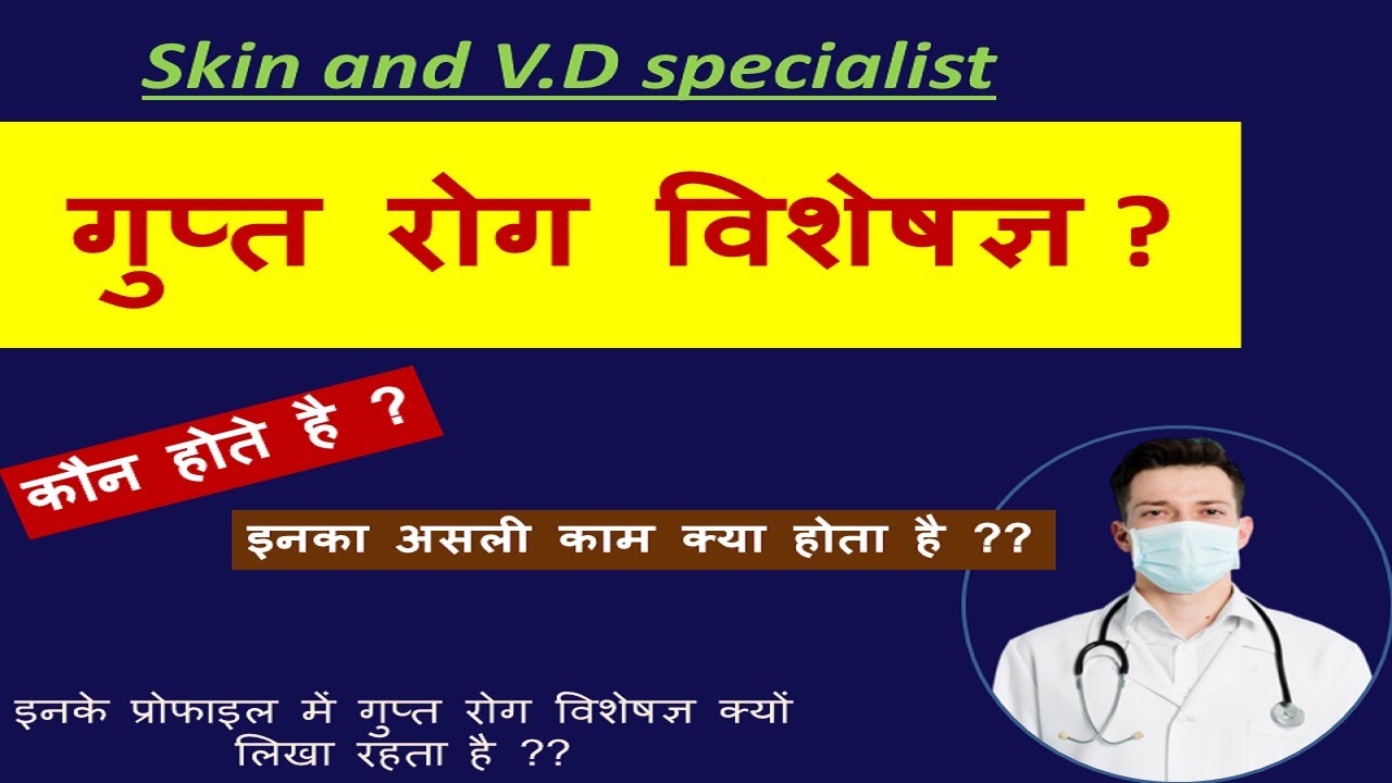 What is difference between dermatology and venereology/skin and v.d ...