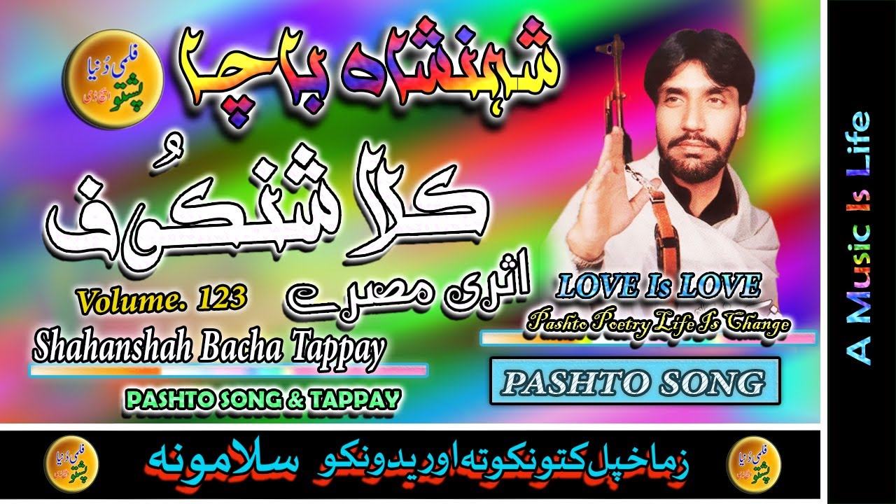 Shahanshah Bacha II Pashto Song & Tappay II Kalashankof II Volume -123 ...