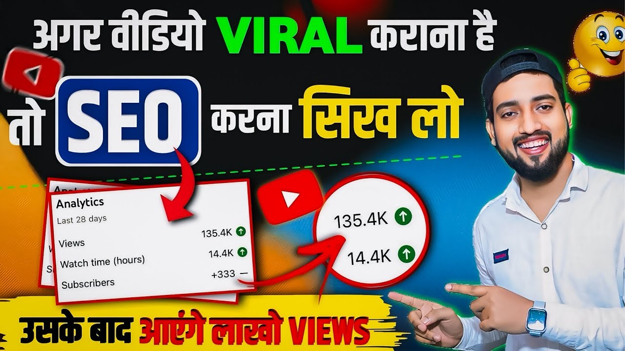ऐसा SEO करो 😱बाप रे 2 घंटे में | चैनल Grow होगा | Youtube SEO Kaise Kare | seo tutorial for ...
