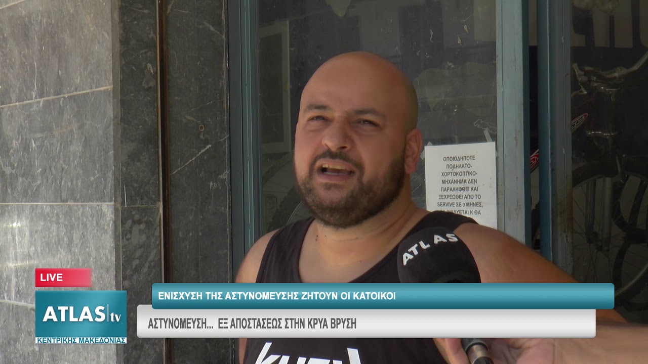ΑΣΤΥΝΟΜΕΥΣΗ ΕΞ..ΑΠΟΣΤΑΣΕΩΣ ΣΤΗΝ ΚΡΥΑ ΒΡΥΣΗ - YouTube