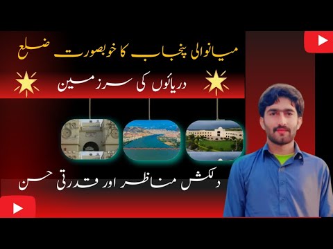 History of mianwali /mianwali history/introduction of mianwali ...
