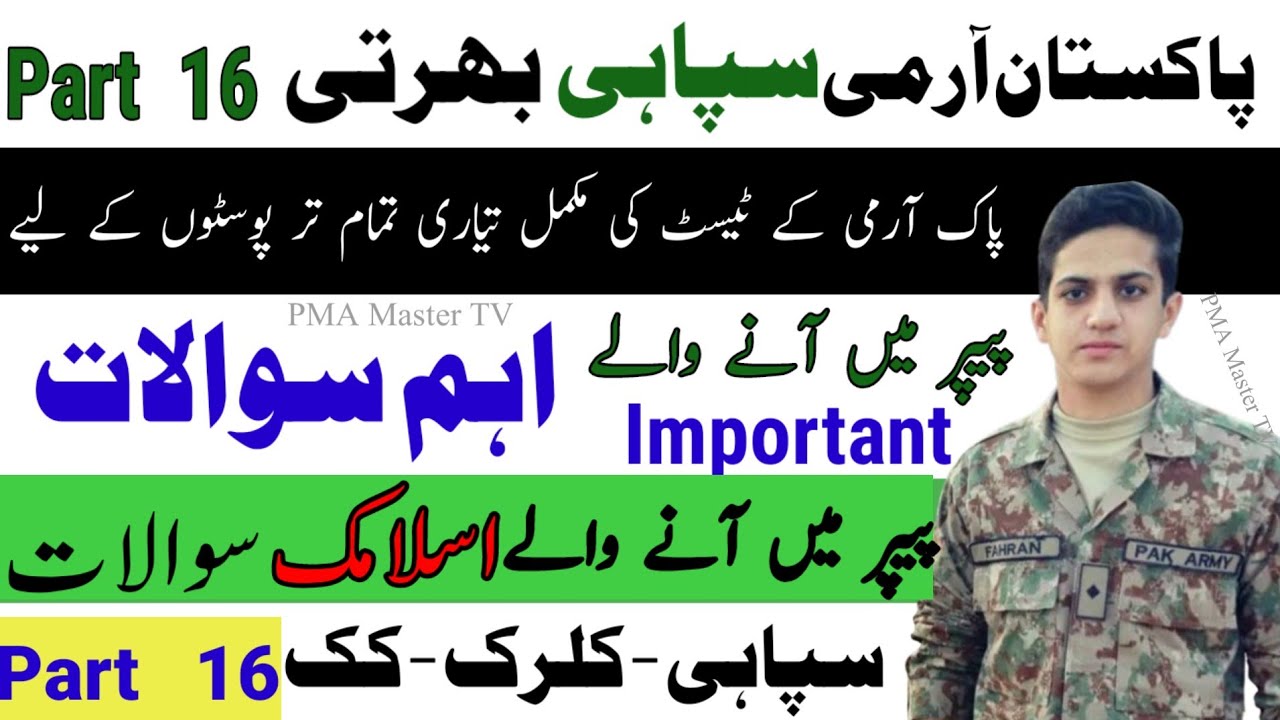 Pak army soldier test preparation | GK question for pak army | Pak army ...