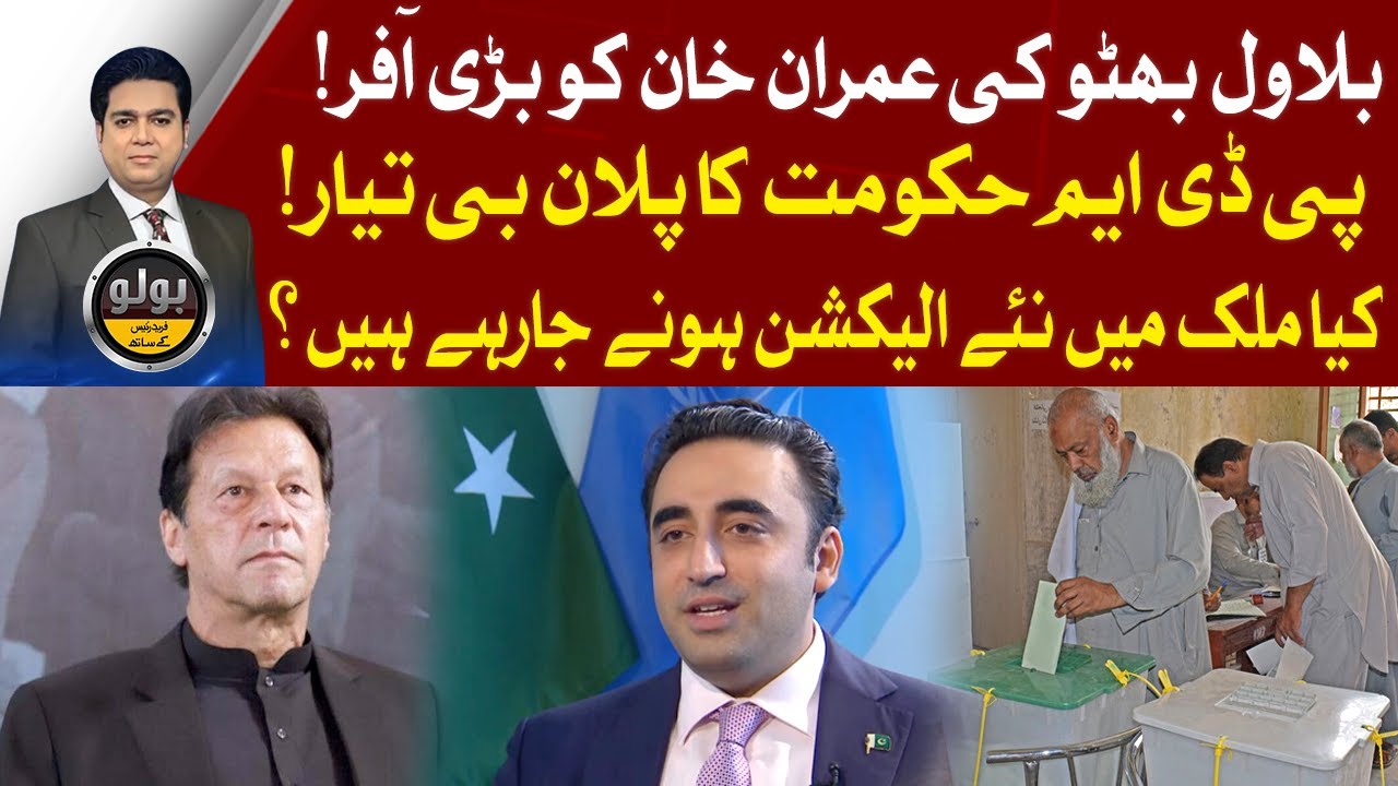Bilawal Bhutto Big Offer For Imran Khan- Bolo Fareed Raees Kay Sath ...