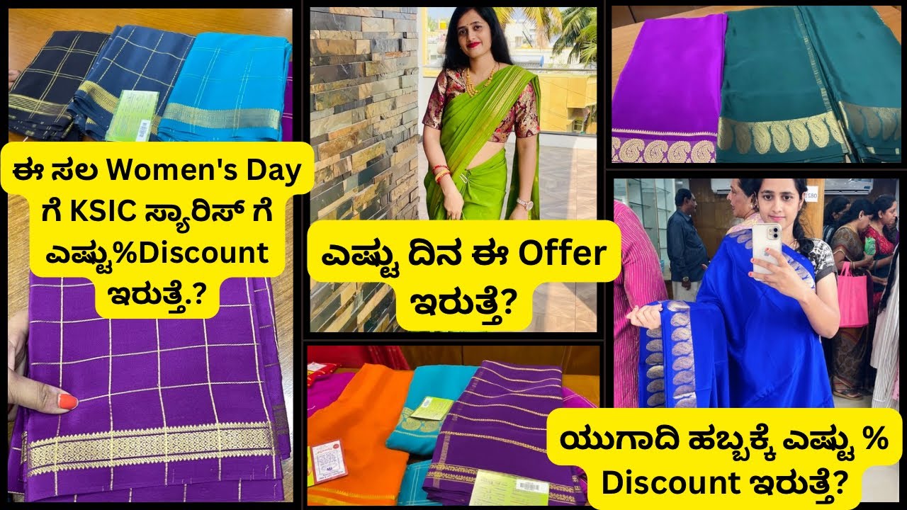 ಈ ಸಲ Women's Day ಗೆ KSIC ಸ್ಯಾರಿಸ್ ಗೆ ಎಷ್ಟು%Discount ಇರುತ್ತೆ.? - YouTube