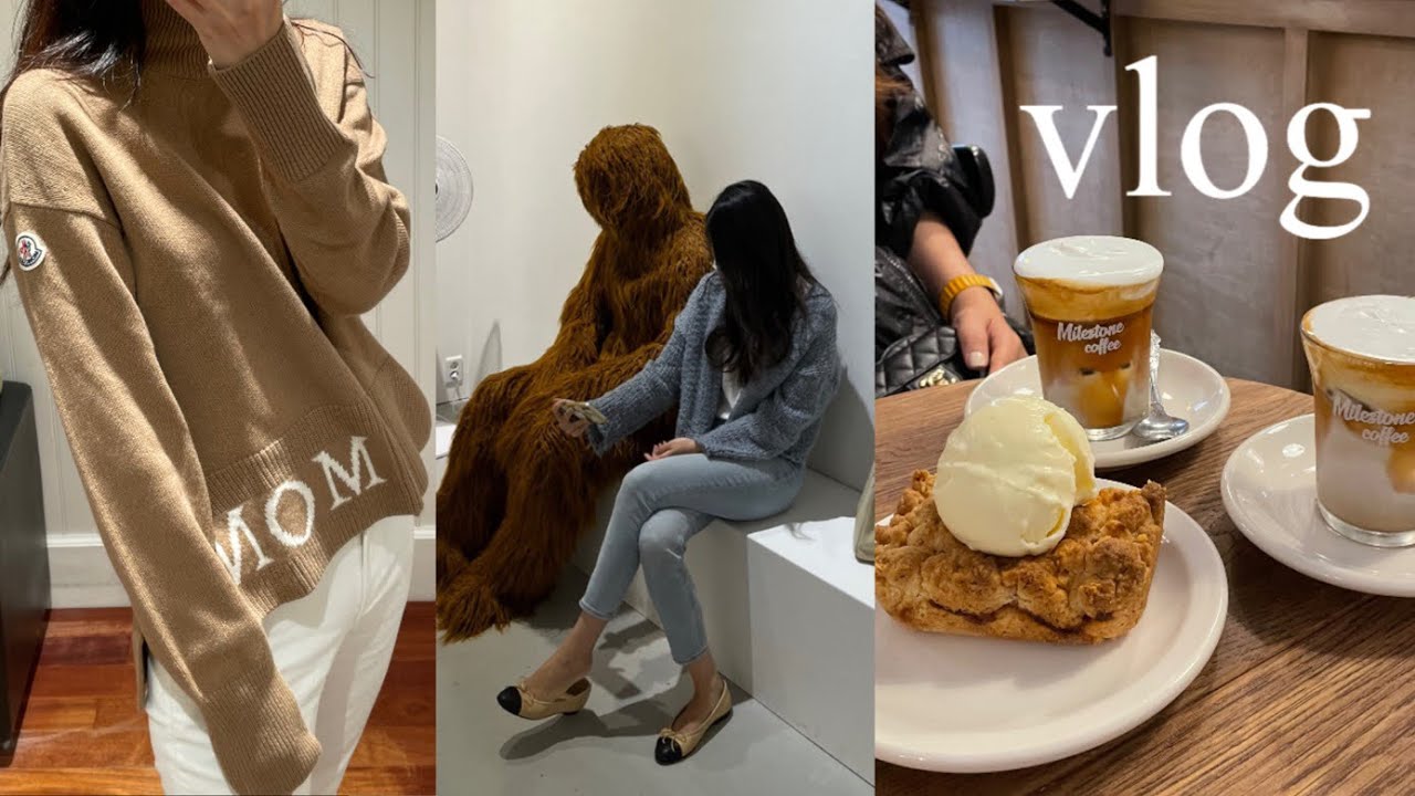 Vlog 흐앤므 Handm 신상 하울 송도 현대프리미엄아울렛 폴로니트 마일스톤커피 밤라떼 만들기 성시경 브리치즈파스타장줄리앙 전시 쇼핑브이로그 일상브이로그