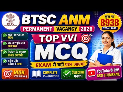 BTSC ANM permanent vacancy 2026 ki तैयारी ke liye best Vvi ANM objective questions 