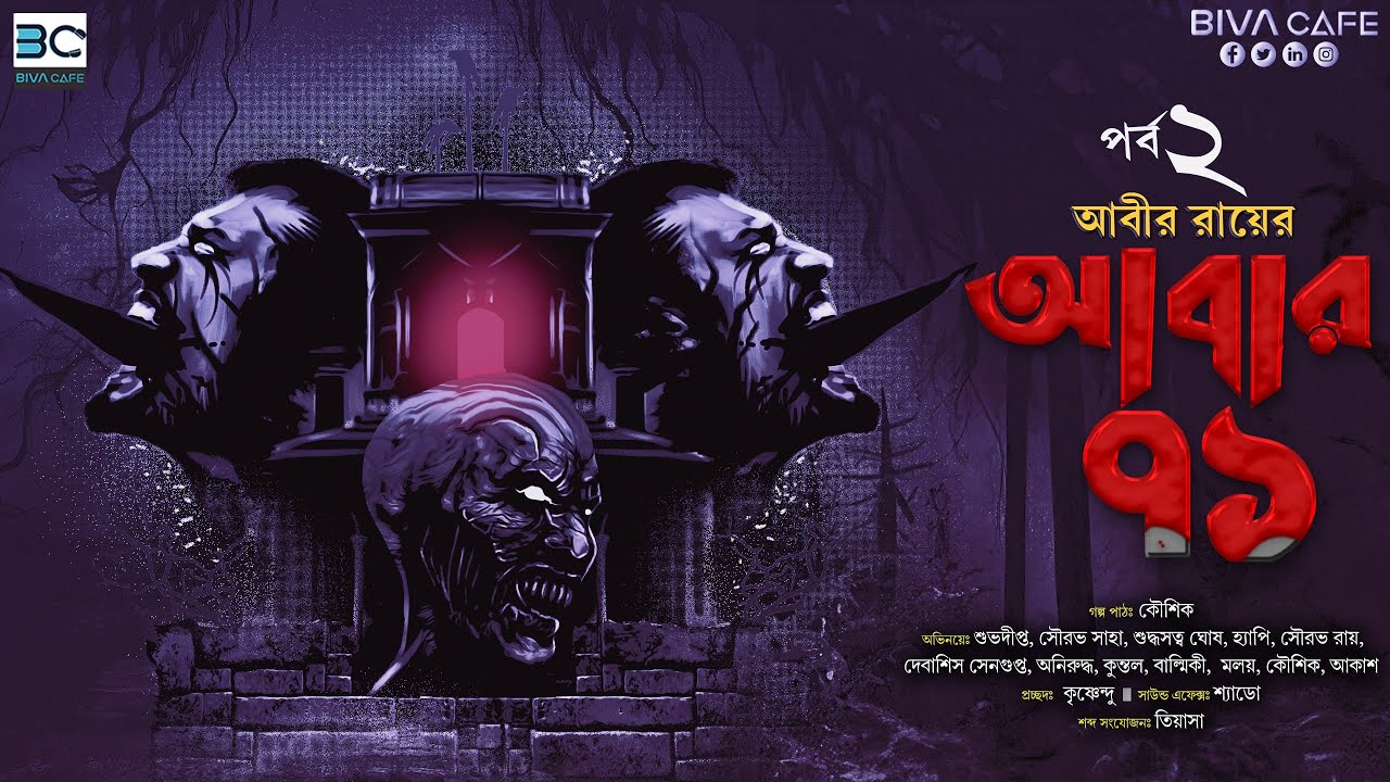 Abar 71 | End Part | Abir Roy | Suspense Horror | Scariest Story | Biva ...