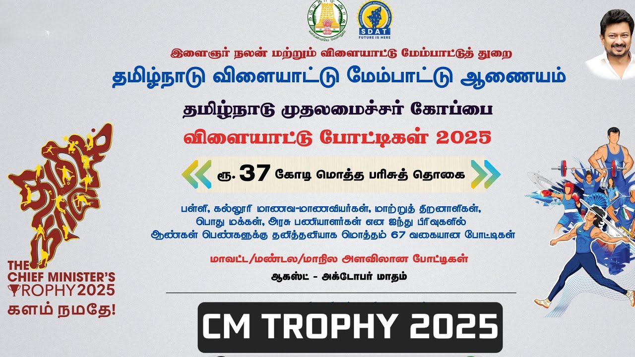 HOW TO REGISTER FOR CM TROPHY 2025 - 2026 | #cmtrophy #2025 #sports # ...
