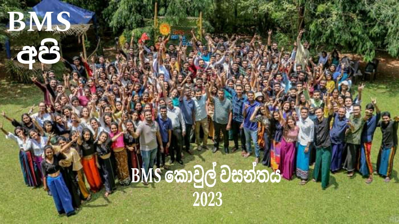BMS කොවුල් වසන්තය 2023 #openuniversity #bms #unilife #aurudu #colombo ...