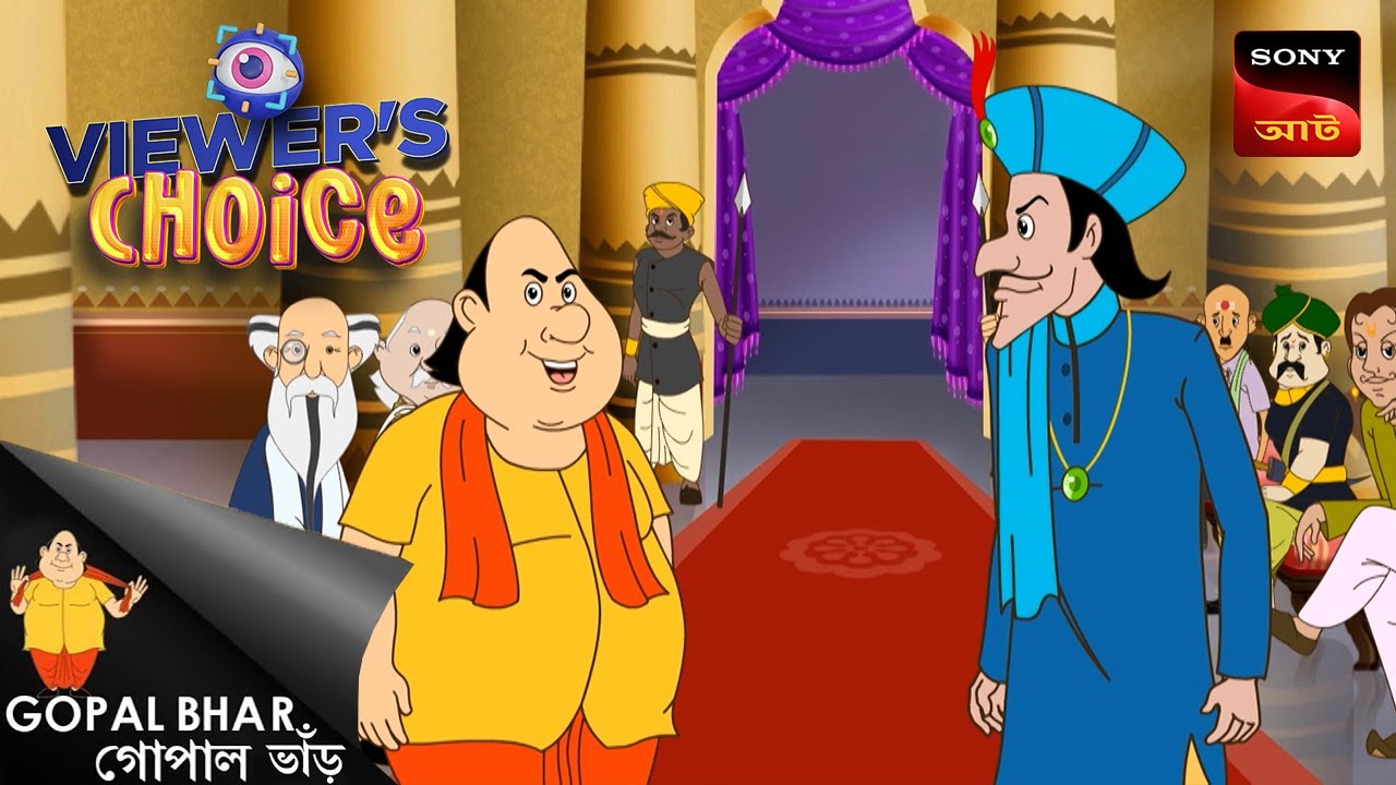 কালে রাগের কেরামতি | Gopal Bhar | Bangla Cartoon | 28 June 2024 - YouTube