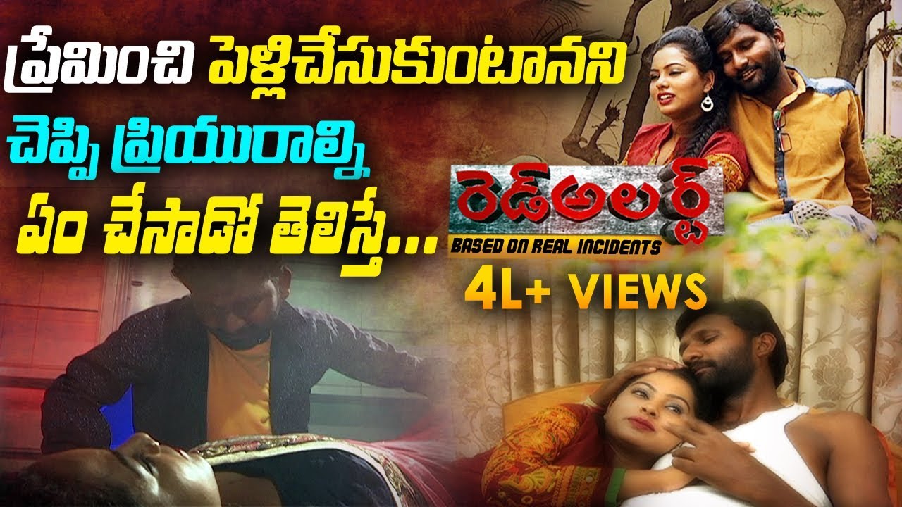 ప్రేమించి పెళ్లిచేసుకుంటానని చెప్పి ప్రియురాల్ని ఏం చేసాడో తెలిస్తే ...