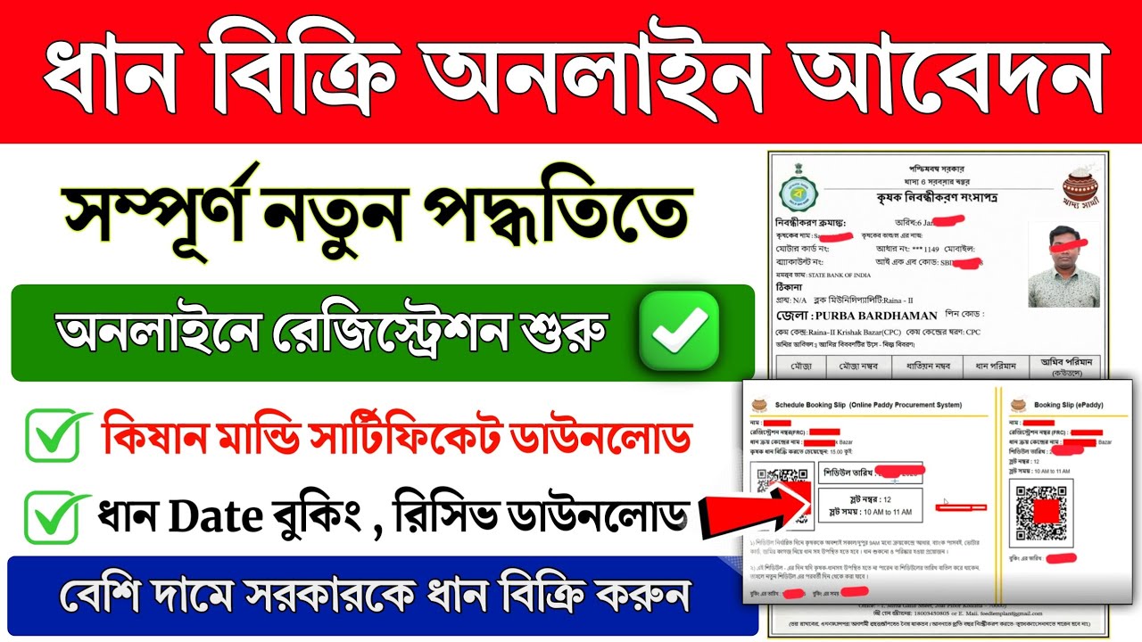 Dhan Bikri Online Registration 2026 | e-Paddy Farmer Self Registration ...