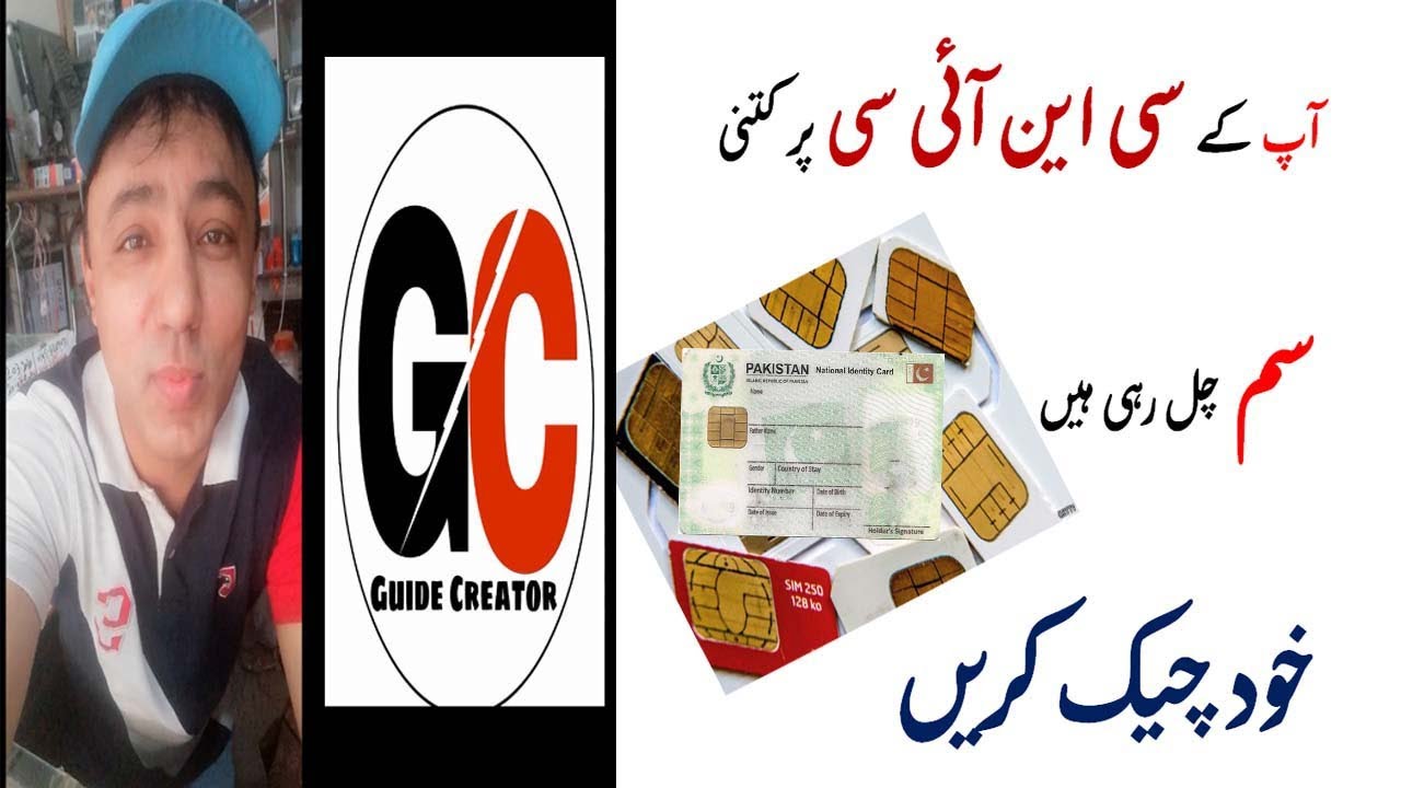 How To Check My All Number On My CNIC In Urdu Guide Creator YouTube how-to-check-my-all-number-on-my-cnic-in-urdu-guide-creator-youtube
