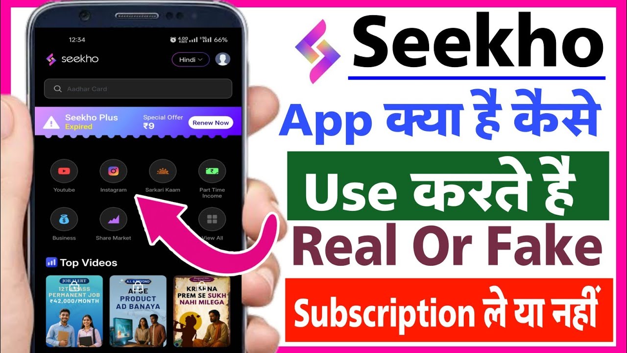 Seekho app use kaise kare | Seekho app kya hai | Seekho app review ...