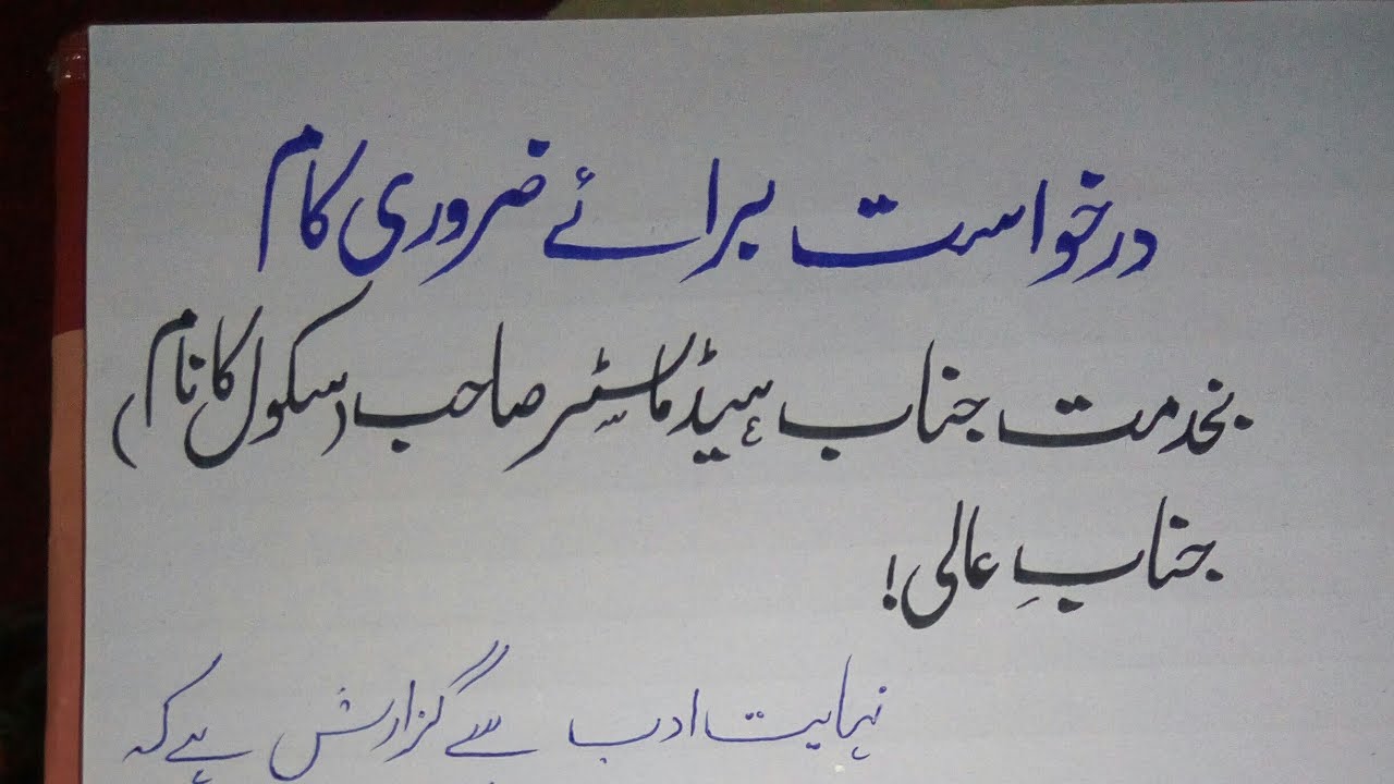 Urdu application pattern||urdu Handwriting||#applicationpattern# ...