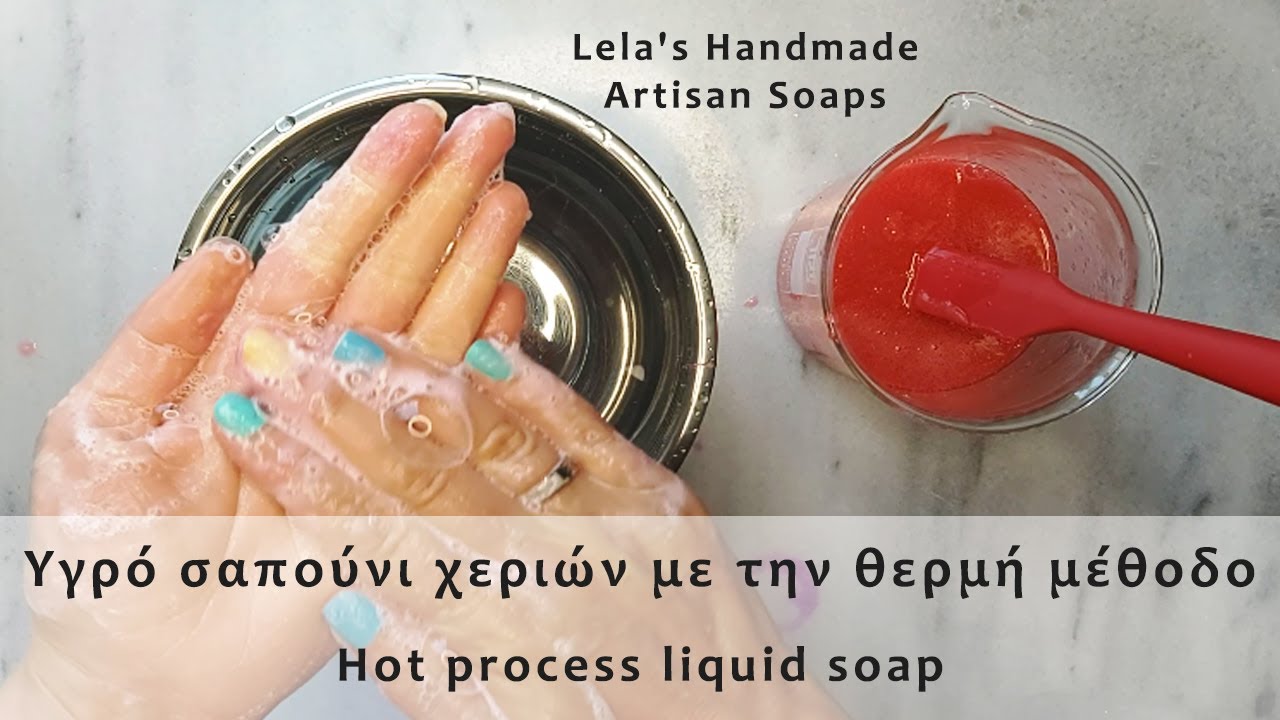 Υγρό σαπούνι χεριών με την θερμή μέθοδο | Hot process liquid soap - YouTube