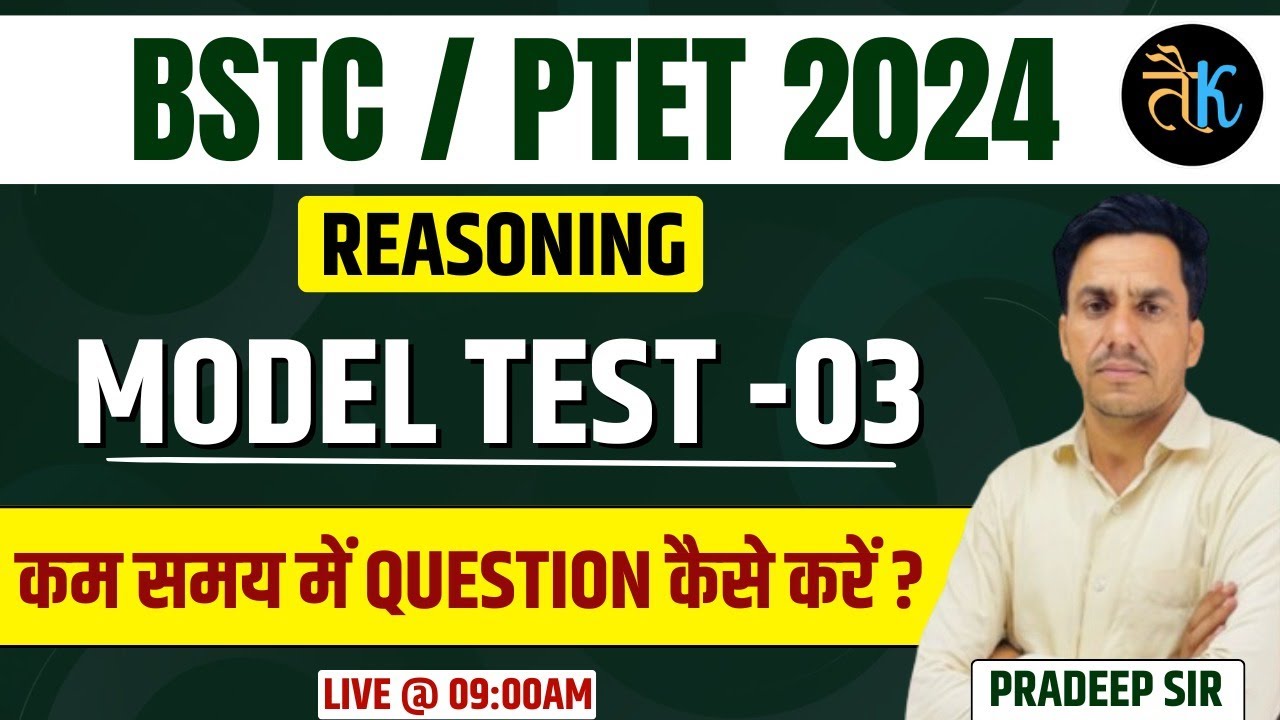 Bstc Ptet Reasoning Model Paper 03 Bstc Ptet Reasoning Class Bstc 2024 Important