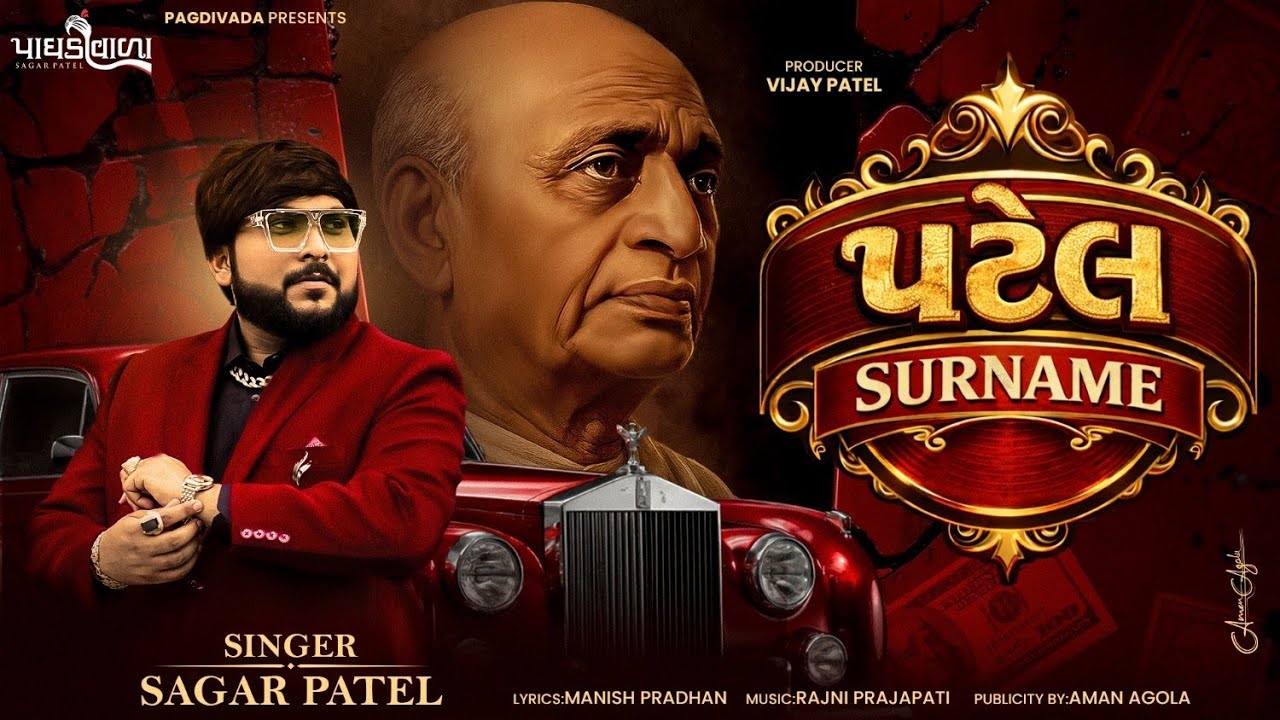 PATEL SURNAME || SAGAR PATEL || NEW SONG 2026 - YouTube