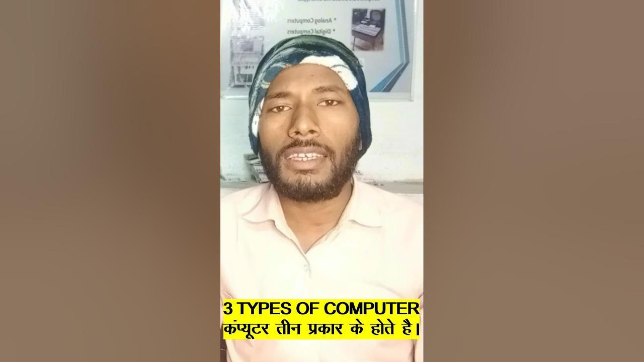 #typesofcomputer कंप्यूटर के प्रकार? 3 types of computer #computerbasics #shorts #viral # ...