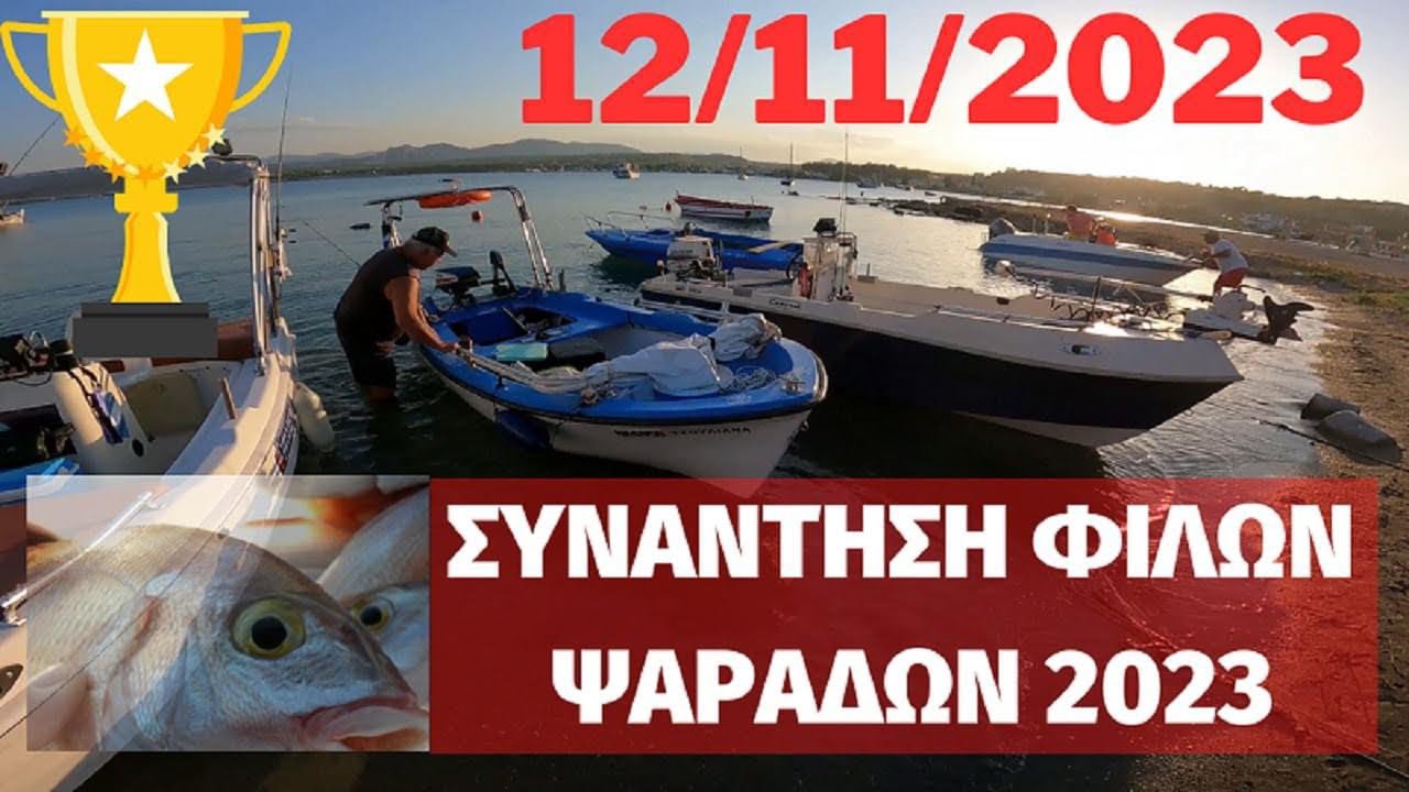 Ρίχνω την βάρκα στο σημείο της εκδήλωσης 😎 - YouTube