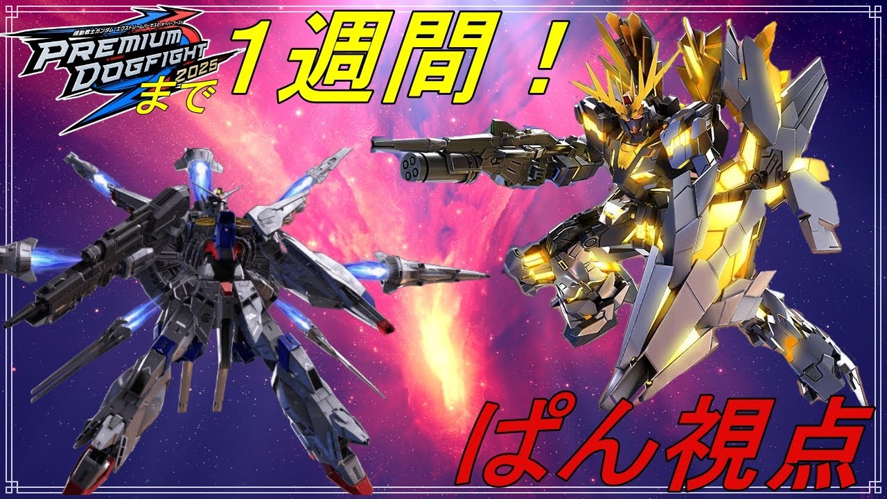 EXVS2OB オッス!!! 25.2.3 - YouTube