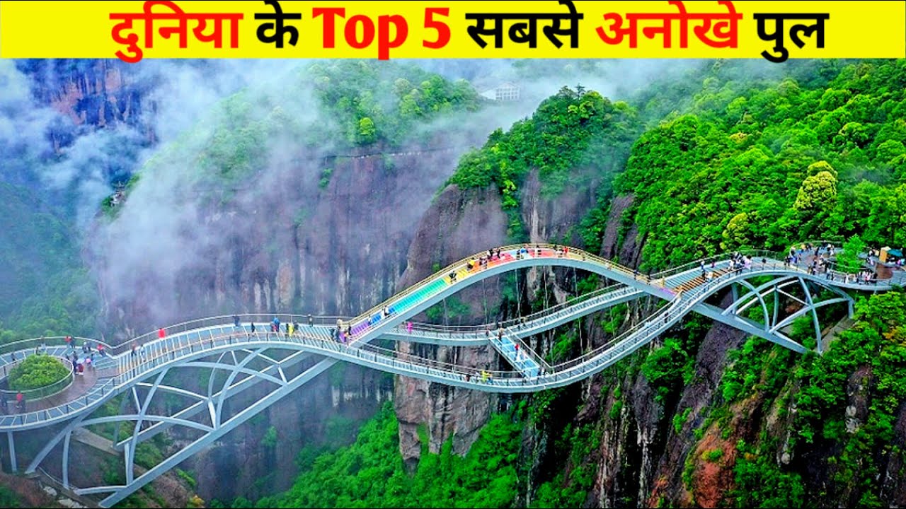 पानी पर बने दुनिया के 5 सबसे अनोखे ब्रिज | Unique Bridges Over Water ...